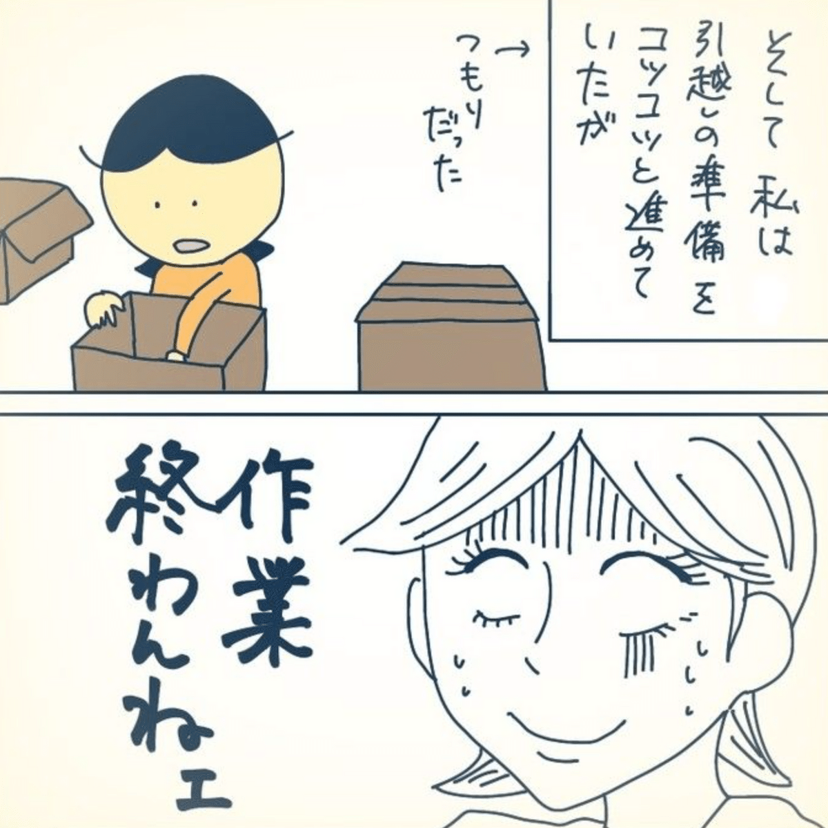 【第11話】引っ越し準備が終わらない…見かねた寮母がとった“意外な行動”とは | TRILL【トリル】