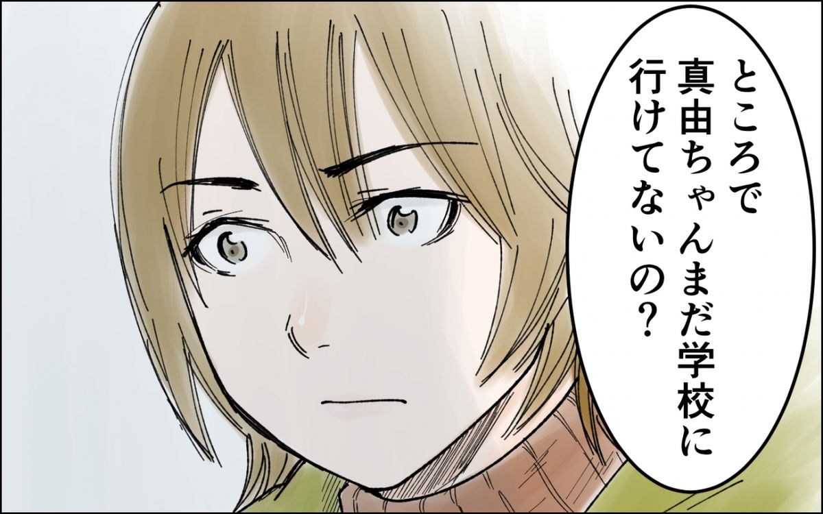 知り合いからの視線が気になる…早く学校に行かせないと／中学生の娘が不登校に（2）【親子関係ってどうあるべき？ Vol.107】 | TRILL【トリル】