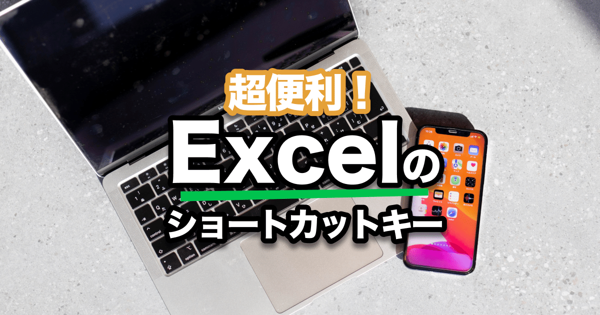 【Excel】「こんなのが欲しかった！」今すぐ使える“超便利”なショートカットキー！ | TRILL【トリル】