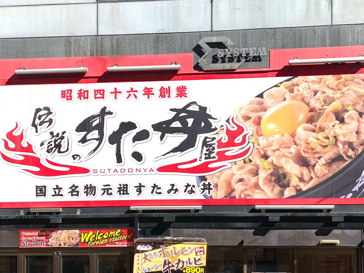 「ケタ違いのボリューム…！【すた丼】の“肉盛りツリー丼”は総重量1kg超。最高に強烈です！ | TRILL【トリル】