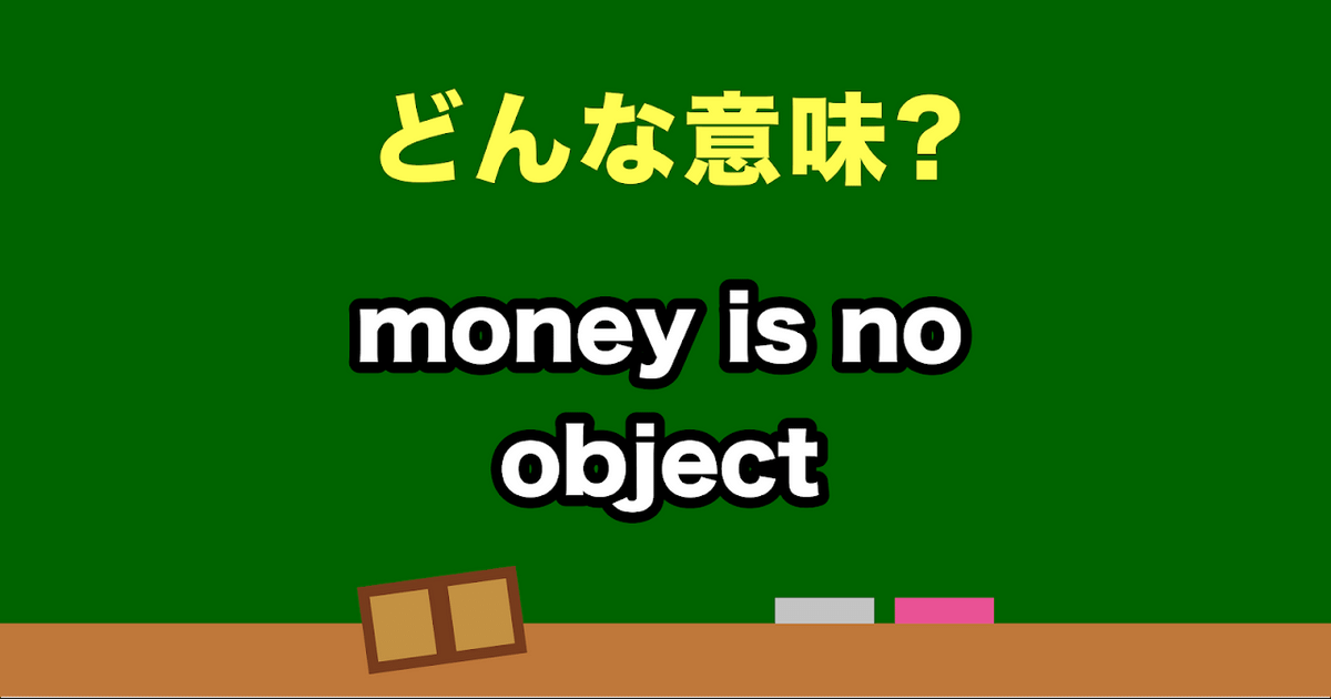 “money is no object” はどんな意味？わかったらスゴい英会話、正解は？ | TRILL【トリル】