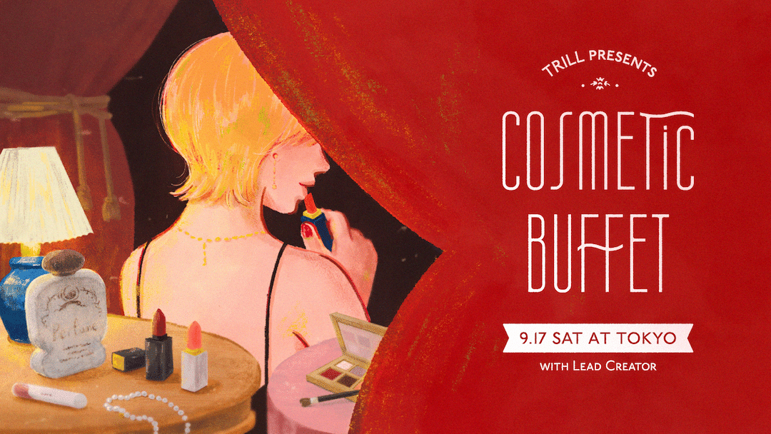 【イベントレポート】TRILLショート初のオフラインイベント「Cosmetic Buffet vol.1」を開催しました！ | TRILL【トリル】