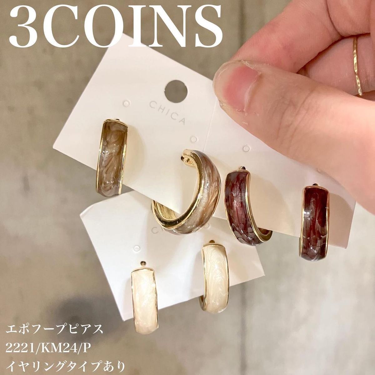 ごめん、買い占めてイイ？【3COINS】330円には見えない「高見えピアス」！ | TRILL【トリル】