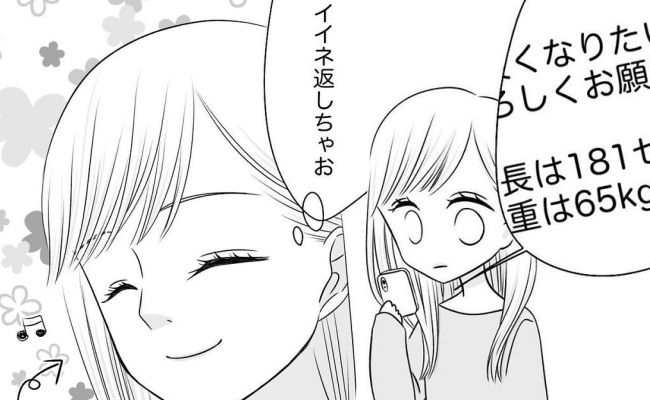 ＜SNS婚活＞「181センチ65キロ♡」24歳男子とマッチング！プロフィールを見てみると… | TRILL【トリル】