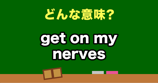 “get on my nerves” はどんな意味？わかったらスゴい英会話、正解は？ | TRILL【トリル】