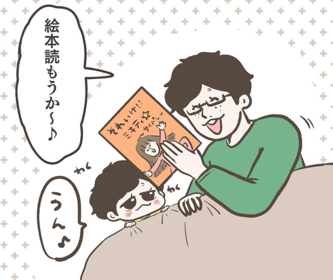 絵本の読み聞かせ中3歳息子がムチャぶり→父の“ハイレベルな対応”に「最高」「笑いが止まらない」 | TRILL【トリル】