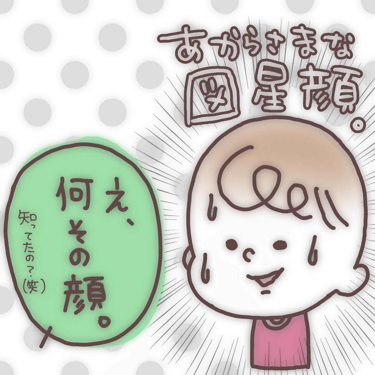 [1]え、図星なの？「吸っても意味ない」の言葉が刺さった1歳娘。予想外の断乳｜あっちのちーぷく日常記録 Trill【トリル】