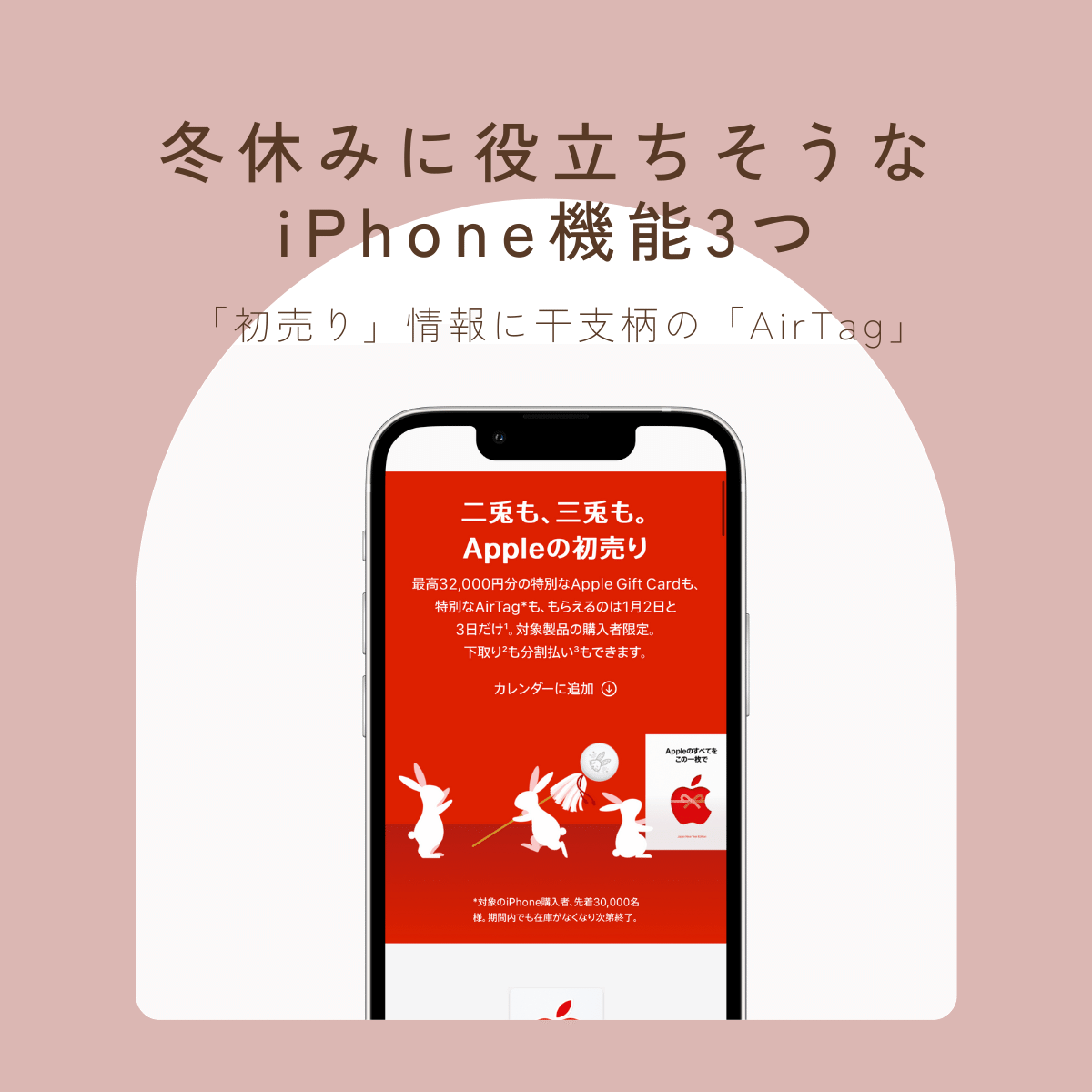 冬休みに役立ちそうなiPhone機能3つをおさらい。年始の「初売り」情報や、干支柄の「AirTag」も気になる！ | TRILL【トリル】