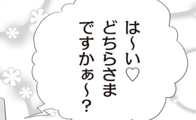 ＜浮気相手とLINE友達に＞「どちらさま？」インターホンの向こうから聞こえてきた声に驚愕！ | TRILL【トリル】