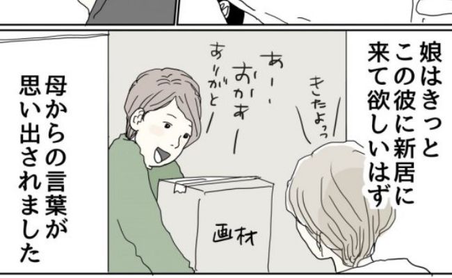 「きっと彼に来てほしいはず」娘の引っ越し当日に親として実感したこと | TRILL【トリル】