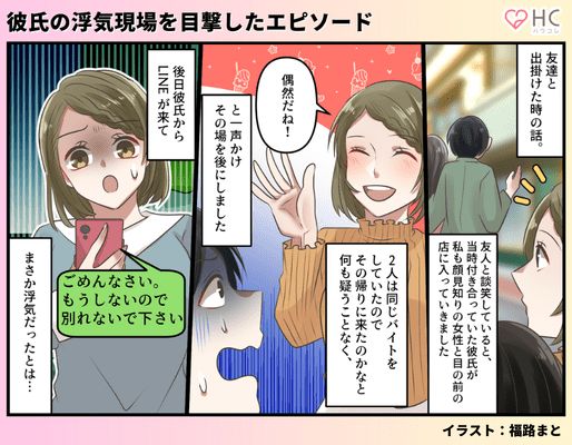 「もうしないから別れないでください。」彼が自ら浮気を自白...？浮気現場を目撃したエピソードvol.1 | TRILL【トリル】