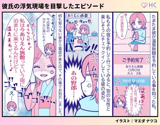 「自分の目ではっきり確かめたい...」すると、まさかの光景が？！浮気現場を目撃したエピソードvol.2 | TRILL【トリル】
