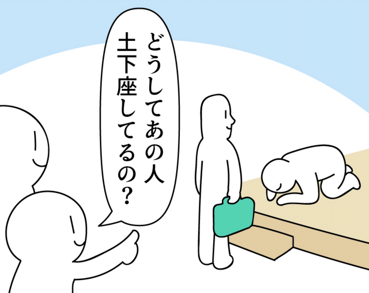 全部同じポーズなのに...“三者三様の意味を持つ土下座ポーズ”に困惑...！ | TRILL【トリル】