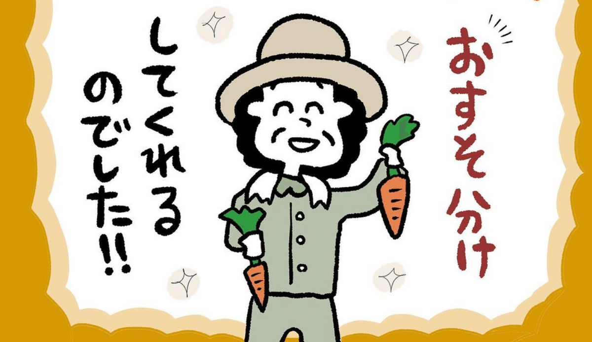 大家さんが野菜を差し入れてくれるマンション→「住みたい」の声続出の優しさ溢れる実態とは | TRILL【トリル】