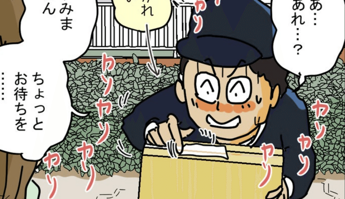 「ハンコおねがいします！」宅配の受け取り時→たまに起きる“配達員のハプニング”に同業者「…わかる！」 | TRILL【トリル】