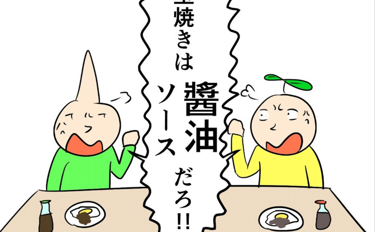 目玉焼きにかける調味料で対立！→試しに食べてみると…“180度変わった結果”とは【漫画】 | TRILL【トリル】