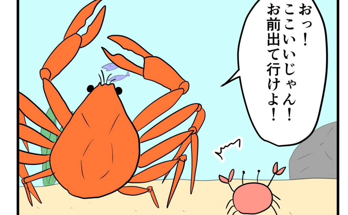 「本気を出すしか無いな…」縄張り争いをするカニ→じゃんけんの結果…なぜか“勝敗がついた”ワケ【漫画】 | TRILL【トリル】