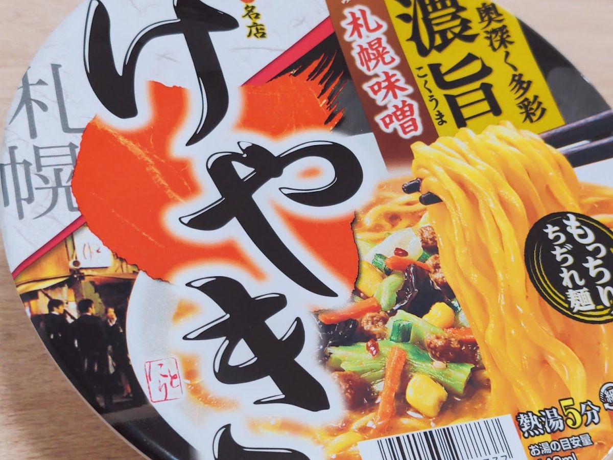 【ラーメン】「札幌の名店の味が320円で！？」“あまりに旨いカップ麺”に遭遇。仕上がりに感動です | TRILL【トリル】