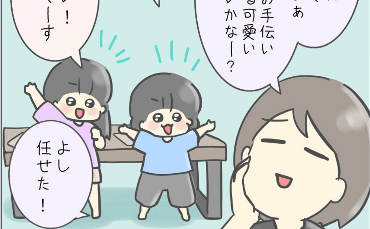 「よし任せた」お手伝いの立候補をした娘→直後、“気まぐれすぎる行動”に母「職務放棄された」 | TRILL【トリル】