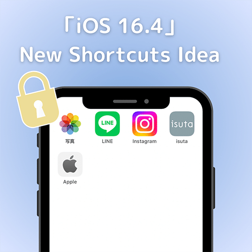 「iOS 16.4」の新ショートカットを試してみて。より簡単にアプリのロックがかけられるようにアップデート！ | TRILL【トリル】
