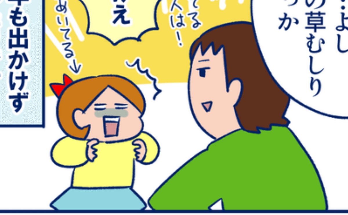 GWの計画を立てようとした家族→中学生娘の部活スケジュールを見て…“庭の草むしり”になったワケ | TRILL【トリル】