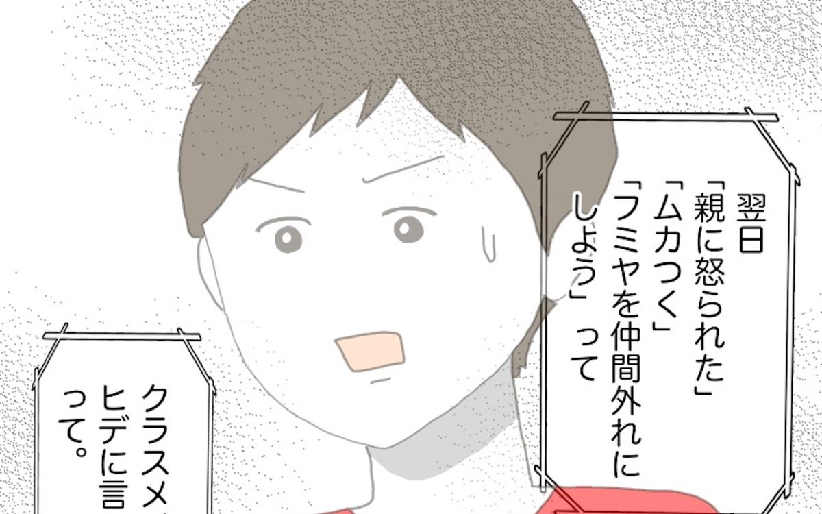 嫉妬がいじめの引き金に…事実を知ったフミヤの母親が心に決めたこと【僕は加害者で被害者です Vol.40】 | TRILL【トリル】