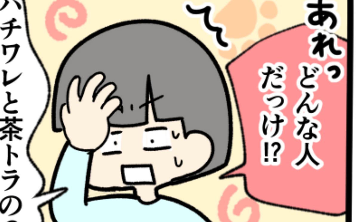 「どんな人だっけ！？」知らない人と話すときに出す話題→大体うまくいくも…“残念すぎるオチ”とは | TRILL【トリル】