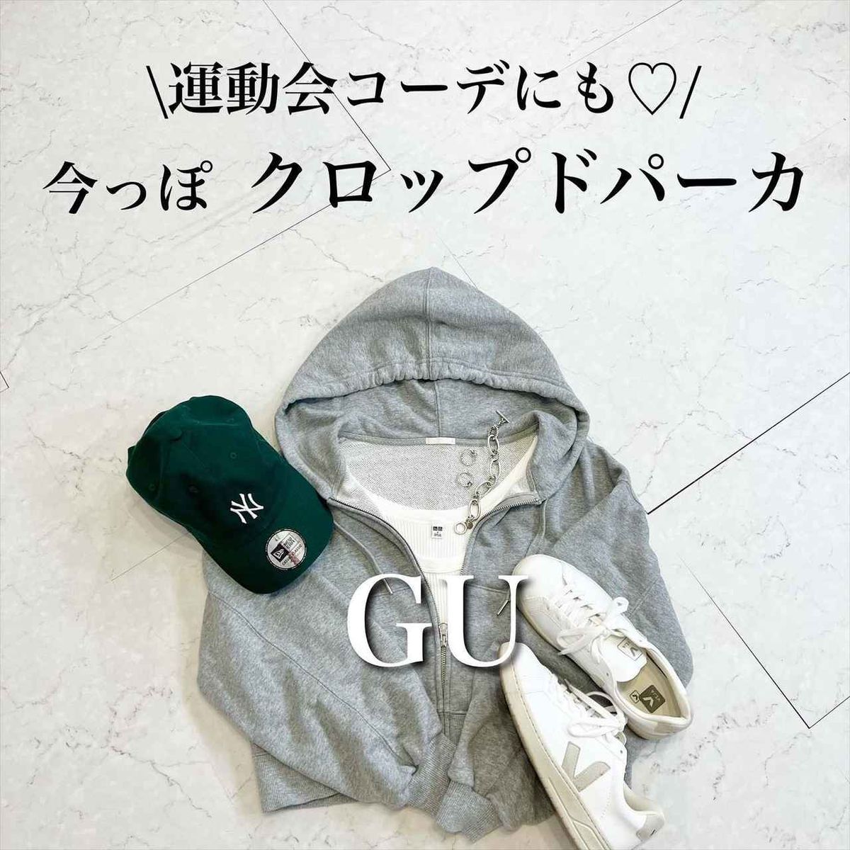 こりゃ「重宝」しそう♡【GU】カジュアルなのに、上品見えする♡ SNSで話題の「万能パーカー」 | TRILL【トリル】