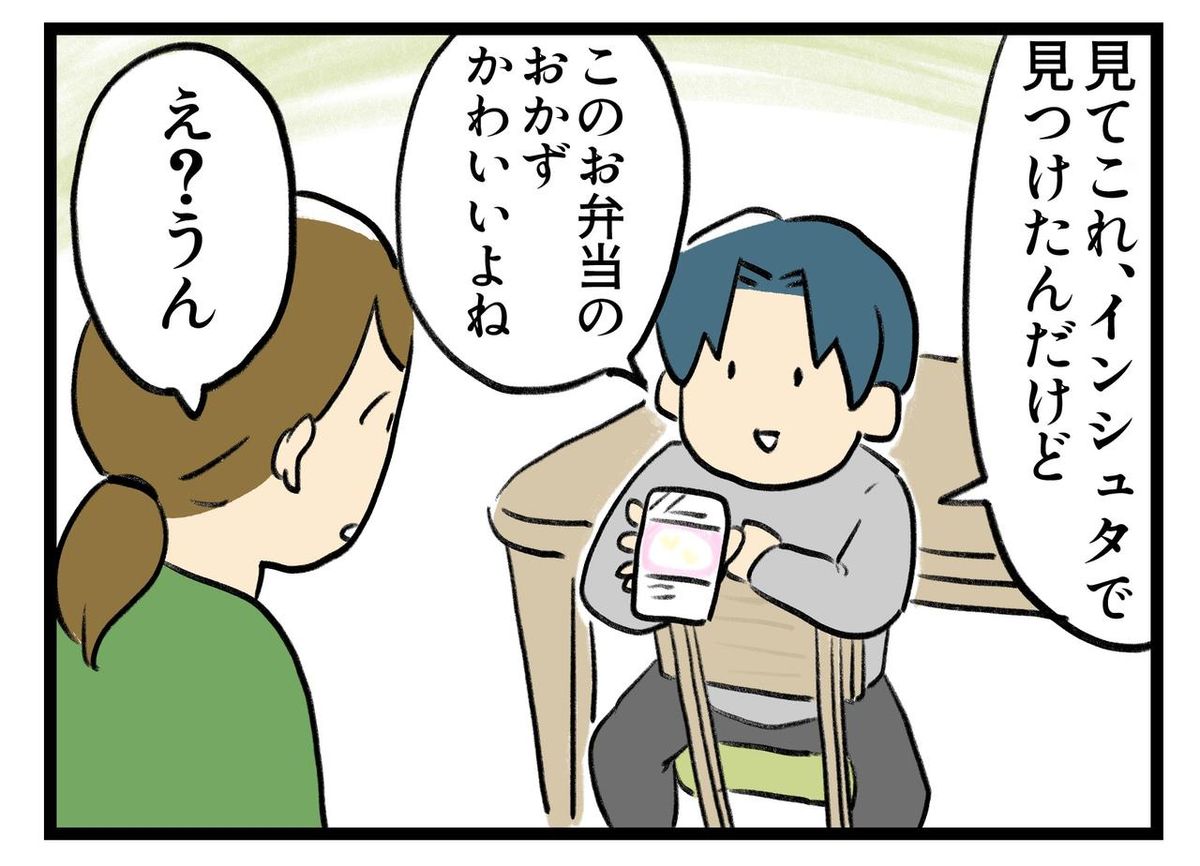 夫の意外な行動に思わず？【アラサー主婦のあるある日記】 Trill【トリル】