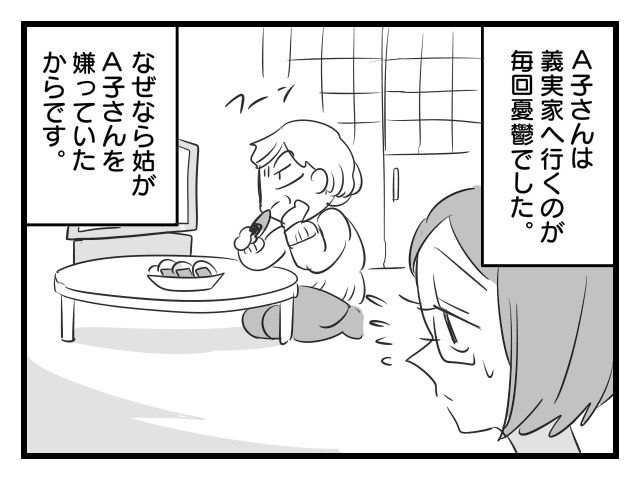 義実家に行くと【毎回嫁いびり】→ ある日、熱がでて「今日はいけません」というと＜まさかのLINEが＞ | TRILL【トリル】