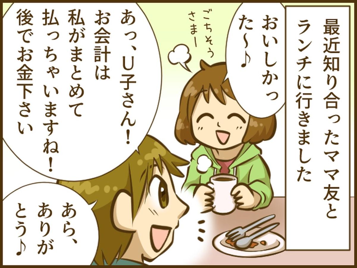 【繰上げ請求してくるママ友】お会計は980円 → 『じゃあ1000円で』え？？と思いつつ？ | TRILL【トリル】
