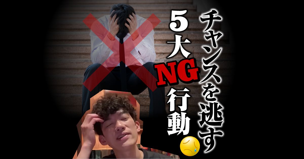 耳痛ッ…！チャンスを逃し続ける人がやってしまう“NG行動”5つ《メンタリスト DaiGo》 | TRILL【トリル】