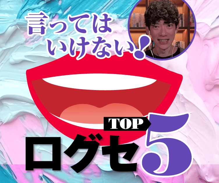 絶対NG！言ったら人生が悪くなる“残念すぎる口グセ”5つ《メンタリスト DaiGo》 | TRILL【トリル】