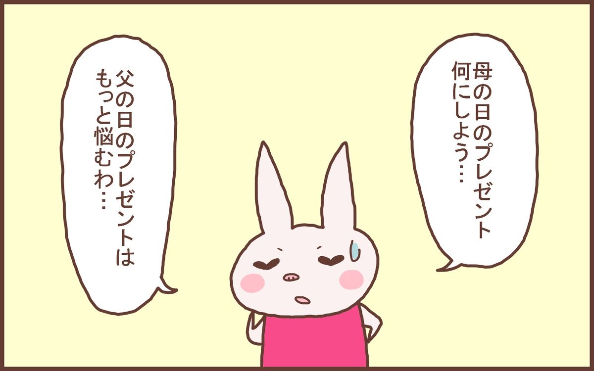 難しい両親・義両親のプレゼント選び…私の場合は!?【なんとかなるから大丈夫！ Vol.46】 | TRILL【トリル】