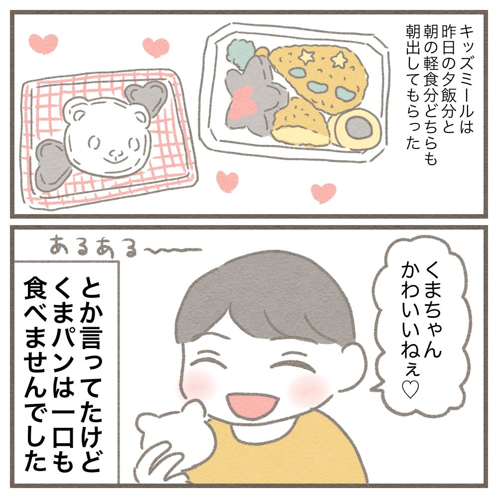 [13]機内で朝食。可愛いキッズミールを喜ぶも・・食べんのかーい（笑）母子二人で海外渡航｜みゅこの育児絵日記 | TRILL【トリル】