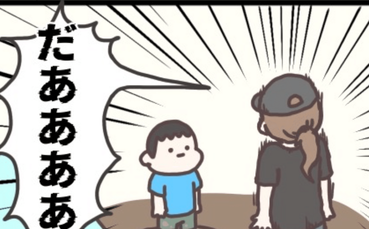 全母共感の雨上がりに繰り返される悲劇。「なぜ…わざわざ…」理解できない子どもの行動に落胆 | TRILL【トリル】