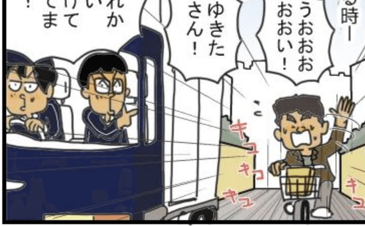 宅配トラックを必死に追う男性。何かと思ったら…“ついでのお願い”に動揺…！ | TRILL【トリル】