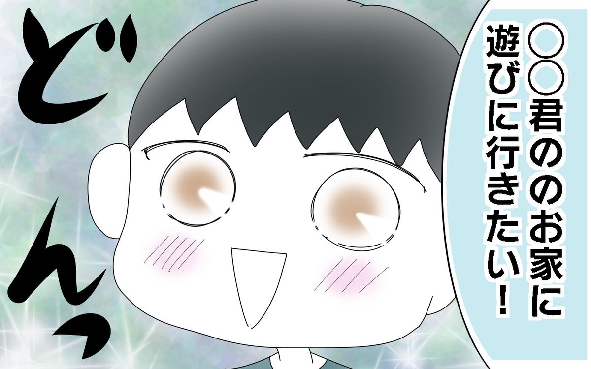 「友だちのうちに行きたい！」 子ども同士のつながりが新しいフェーズに…しかし新たな問題も【両手に男児 Vol.51】 | TRILL【トリル】