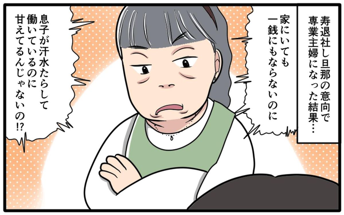 「息子は働いてるのに！」と嫌味ばかりの姑に『いや、株で儲かってるんで』と言うと《掌返し》その後？ | TRILL【トリル】
