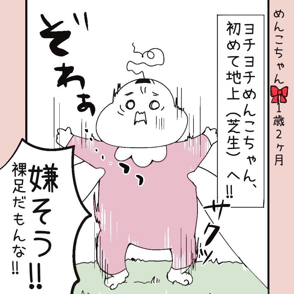 嫌そう！！でも・・目が輝いてる！初めて裸足で芝生に立った1歳娘の反応｜だらだらさんとロン毛とーちゃんの日常 | TRILL【トリル】