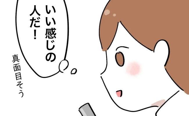「真面目そうでいい感じ！」→AIがおすすめした男性と会ってみた結果！？＜AI婚活＞ | TRILL【トリル】