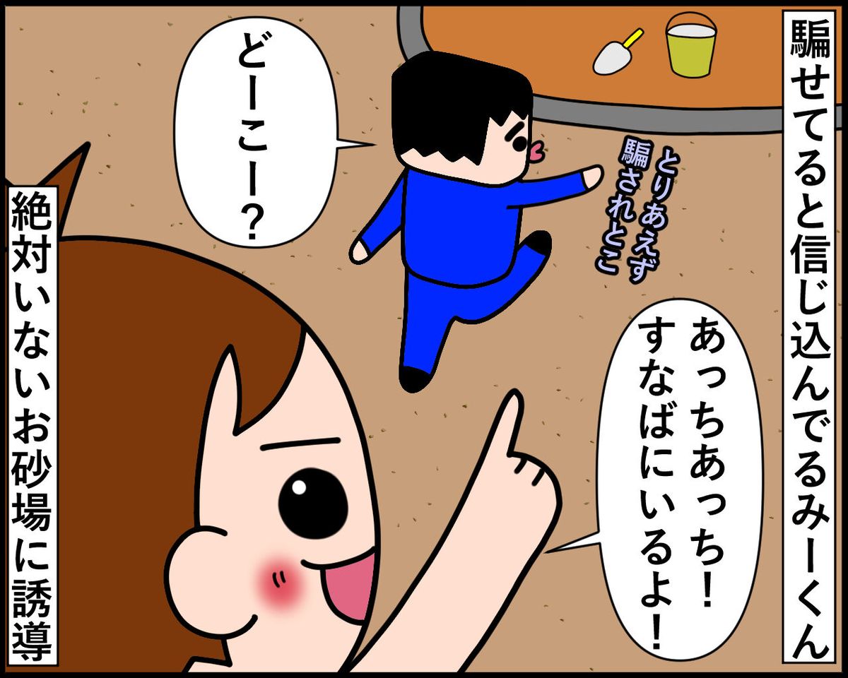 誰の声？！「おすなばにかくれてるよー」パパの知らないフリで感じた成長にキュン！｜みーぱぱ子育て漫画 | TRILL【トリル】