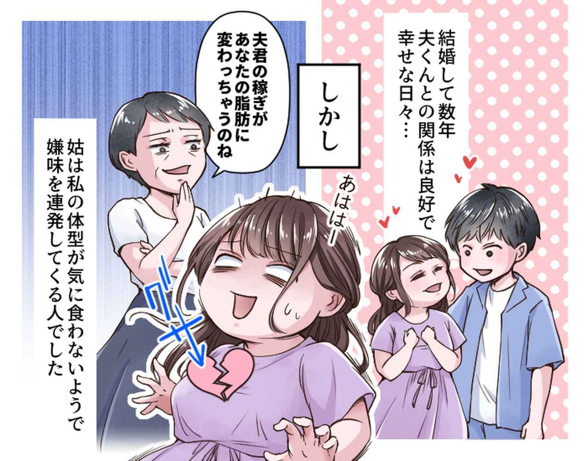 結婚後【体型いじりをする姑】に、夫が「いい加減にしろよ！」とブチ切れ？ | TRILL【トリル】