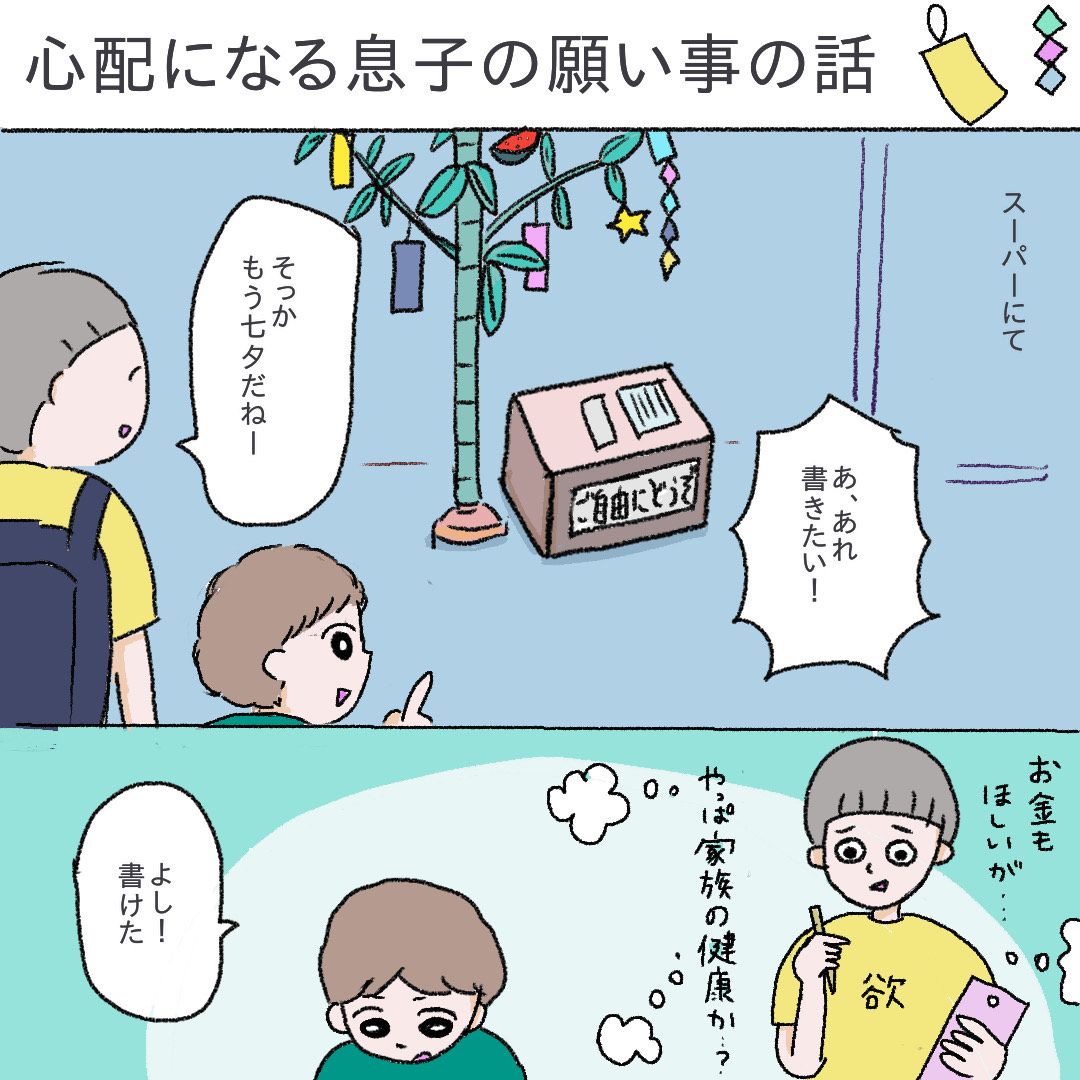 願いはお金か健康か・・悩む母と秒で叶えたい切実な願いの小学生息子｜ははこの育児漫画 | TRILL【トリル】