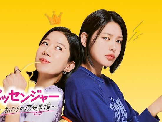 少女時代スヨン主演！『ラブ・パッセンジャー』が7月17日よりU-NEXT独占配信へ | TRILL【トリル】