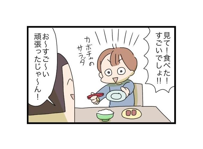 顔（笑）なんなん・・。最近ちょっぴり頑張ってる息子を褒めてみたら調子ぶっこいてきた話｜まりおの育児漫画 | TRILL【トリル】