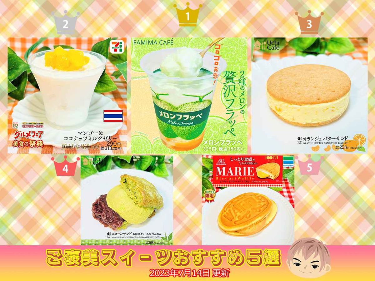 今すぐ【コンビニ】に走れーーッ！ 今週の「新作スイーツ」がぜーんぶ名品♡♡ | TRILL【トリル】