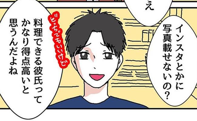 「SNSに載せないの？」2時間待ちの手作りカレー。食べようとすると彼が＜自称料理上手な男＞ | TRILL【トリル】