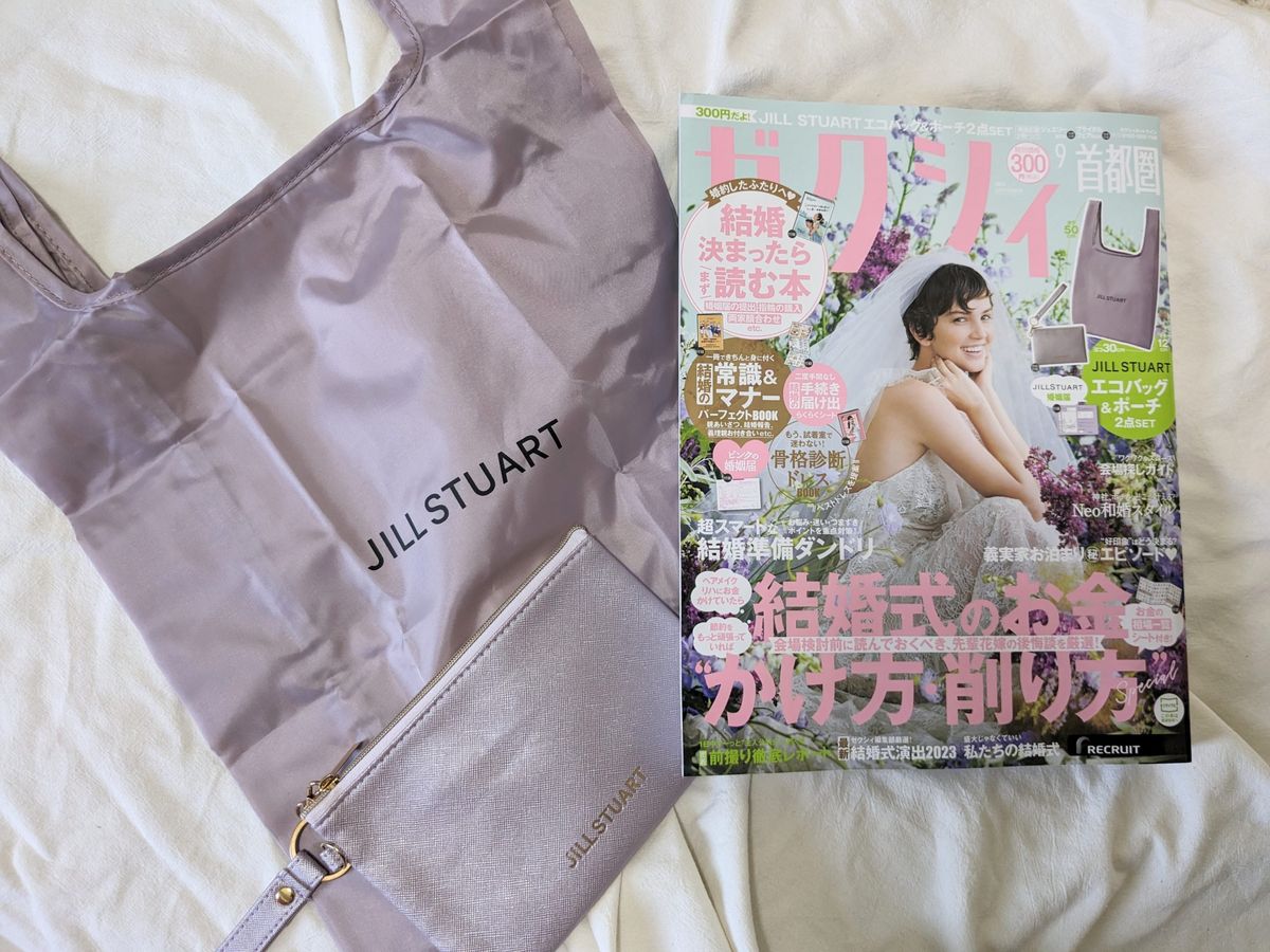 【300円雑誌の豪華付録！】JILL STUARTが2つも付いてくるって普通にお得すぎでしょ！！ | TRILL【トリル】