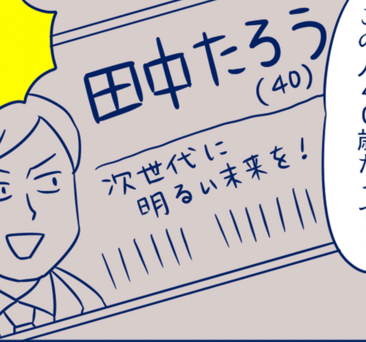 「この人...」選挙に行ってきた女性→候補者を見て【顔面蒼白】になったワケ | TRILL【トリル】